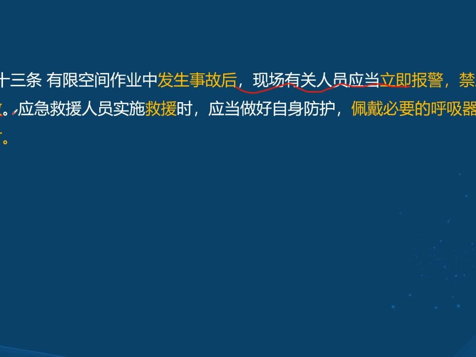 第七章 第二十八节 工贸企业有限空间作业安全管理与监督暂行规定
