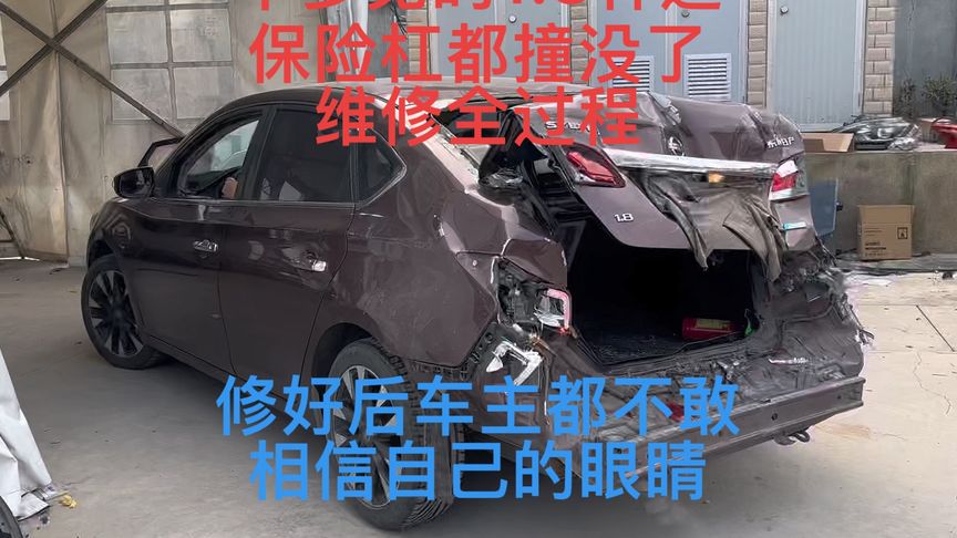 分享2025年修的第一台车,维修全过程 这台车撞的有点高