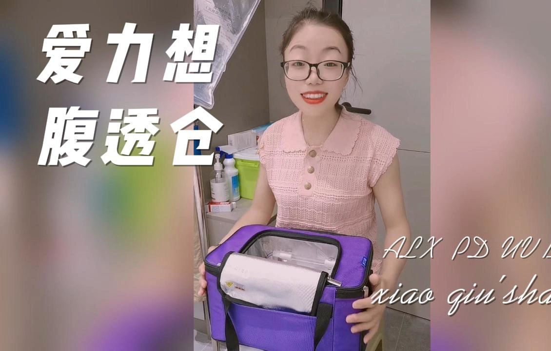 ...腹膜透析专用腹透日常腹透人生腹透操作居家腹透恒温箱暖液保温袋...