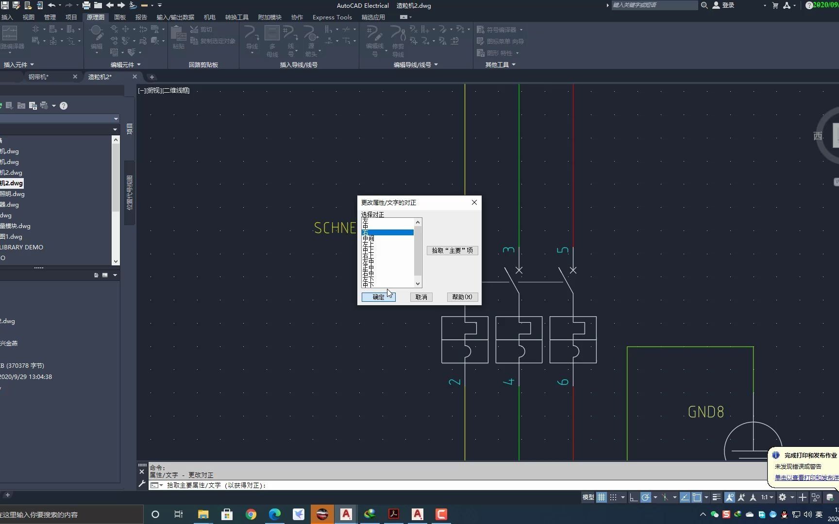 AutoCAD electrical 2021元件文字对齐小技巧