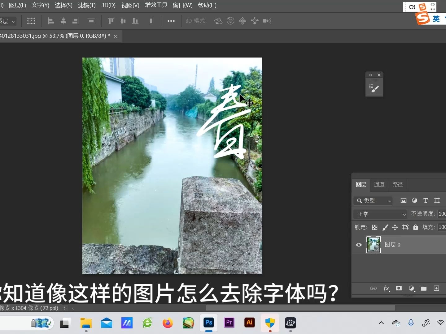 PS去除图片文字