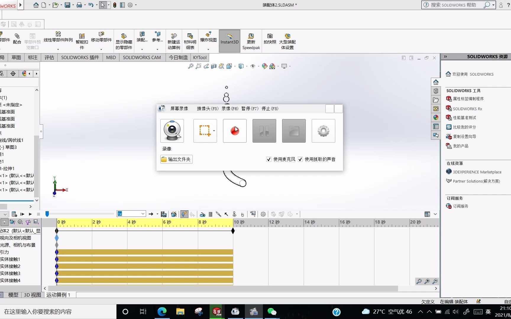 solidworks motion(接触、引力)