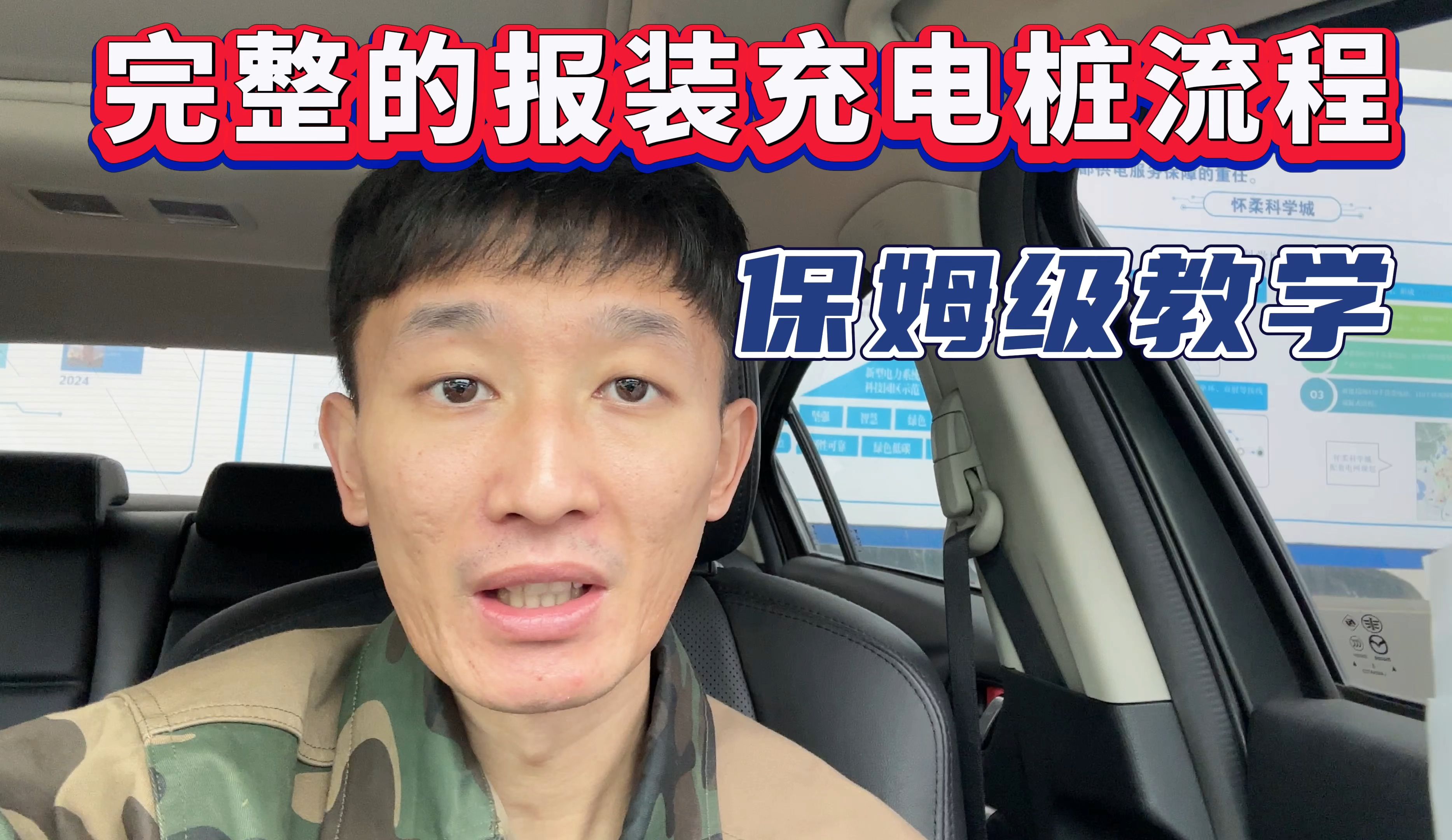 报装充电桩,家用充电桩安装保姆级教学流程分享