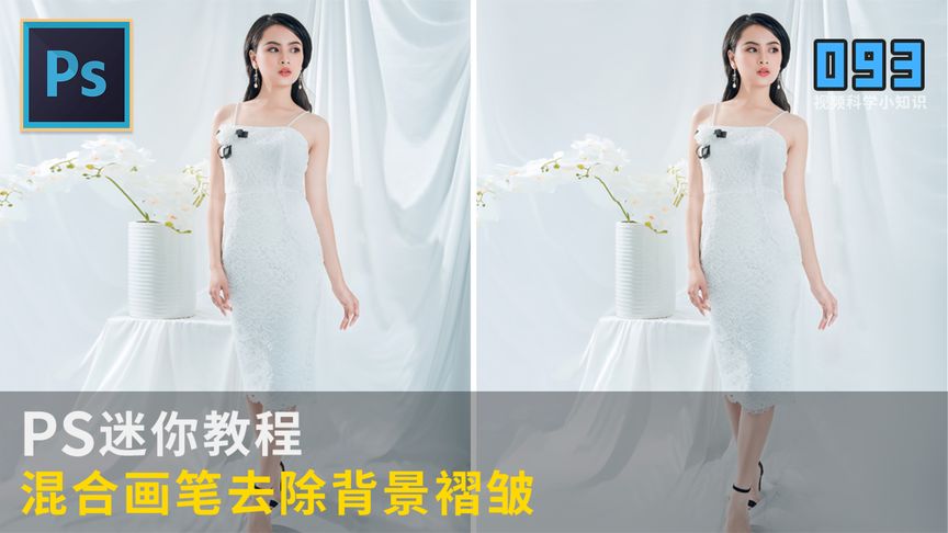 PS如何去除褶皱?使用混合器画笔工具,轻松就可以搞定