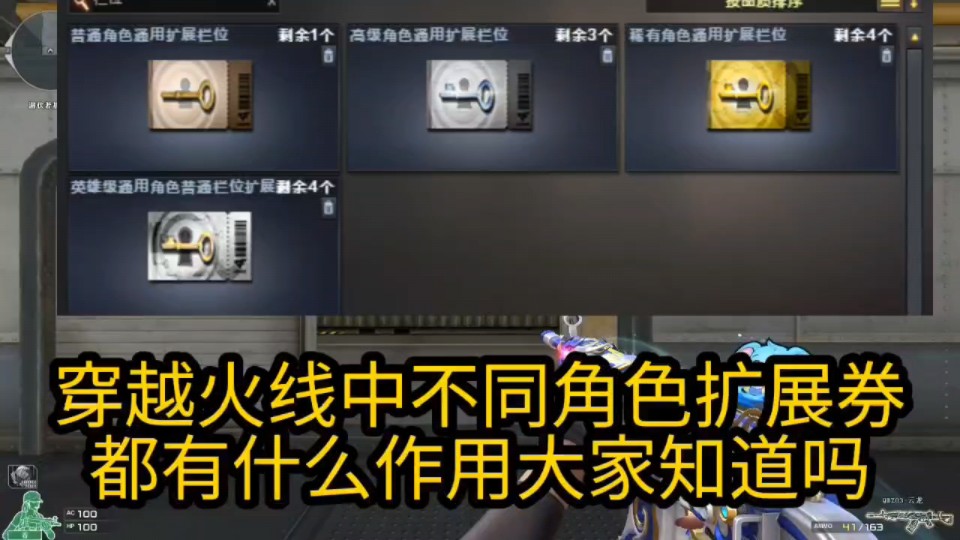 穿越火线:给大家详细说一下,不同角色扩展卷都有什么作用_穿越火线_...