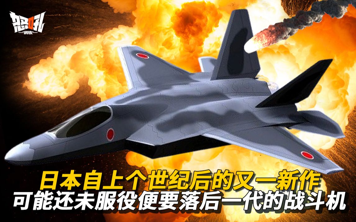 【ATD-X】心神战斗机—日本自上个世纪后的又一新作|可能还未服役便...