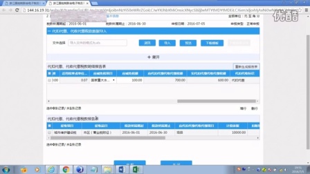 长兴地税金三网税培训之《通用代扣代缴、代收代缴税款报告表》操作