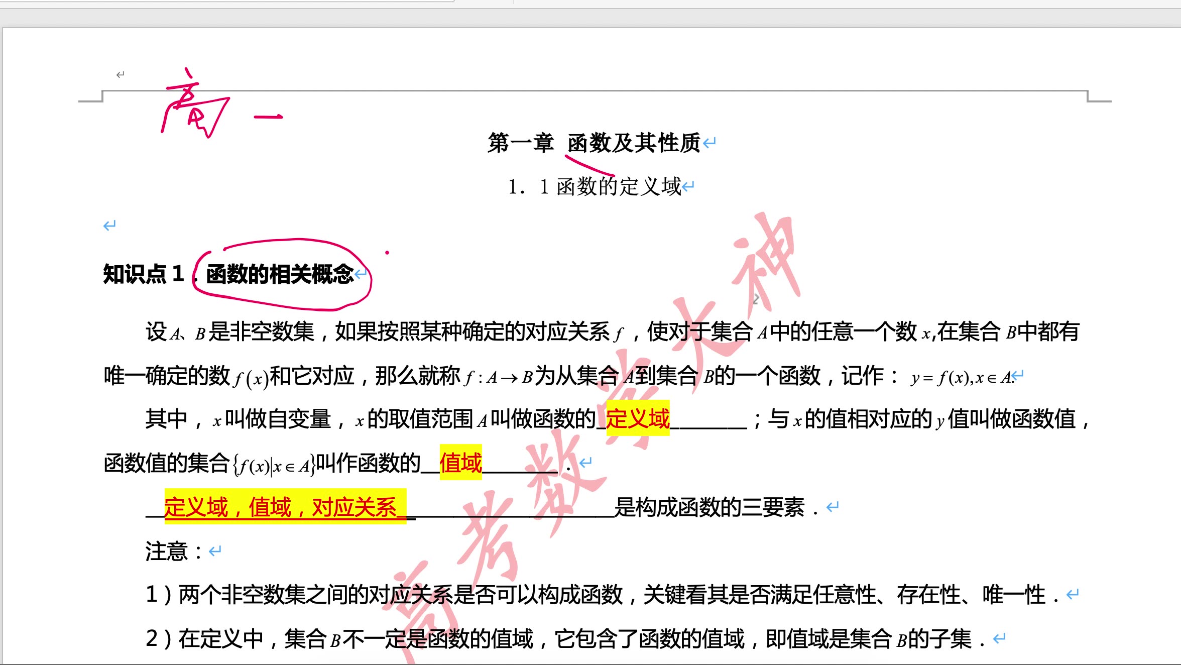 函数定义域,高一必修一必学内容,学会了整个高中都不用担心了