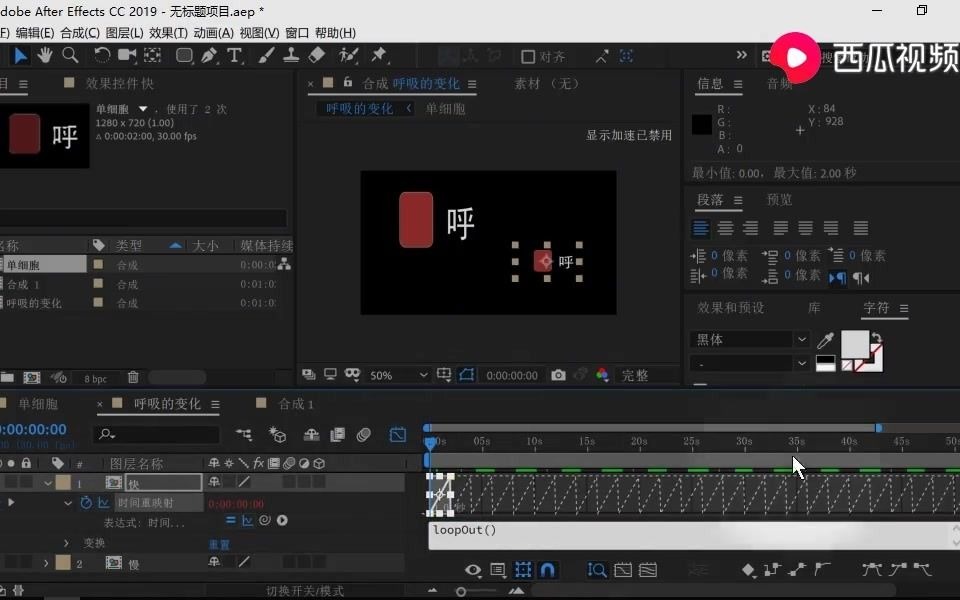 艺氪学院AE视频特效教程47-时间重映射 年龄的控制 心理年龄 绕口令