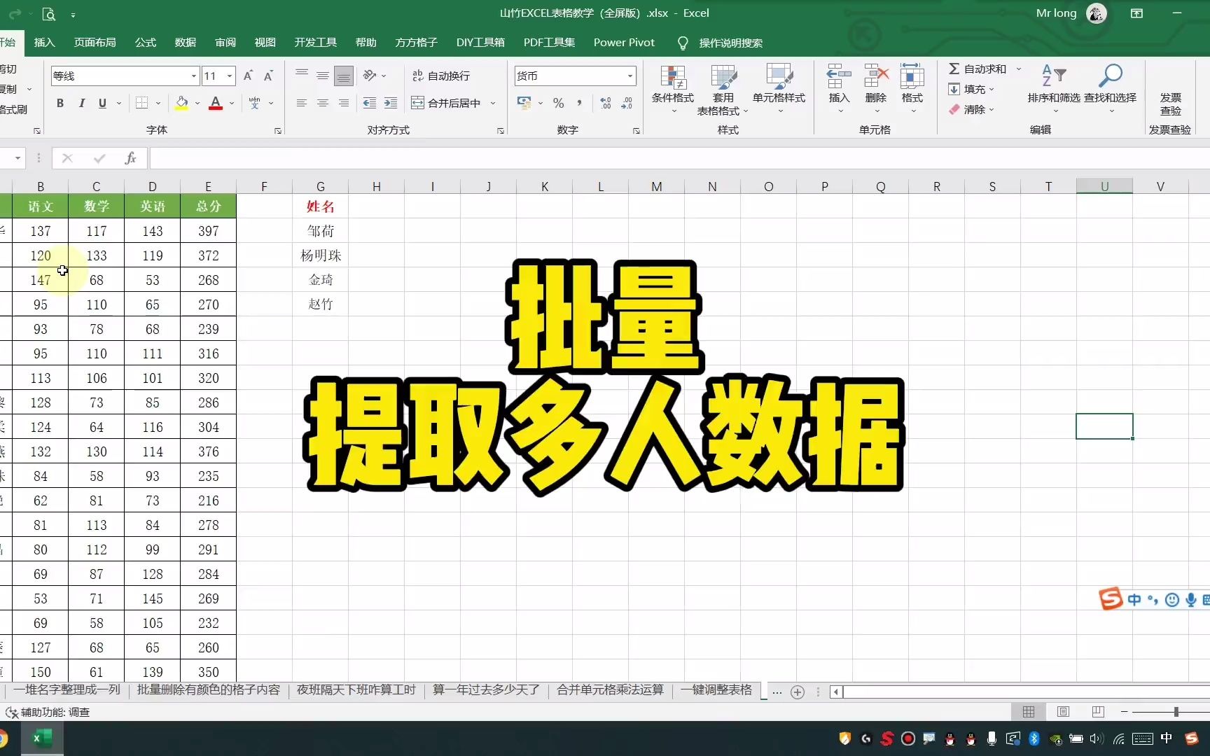 【excel表格制作技巧】批量提取多人数据之Excel-人员配置资料提取