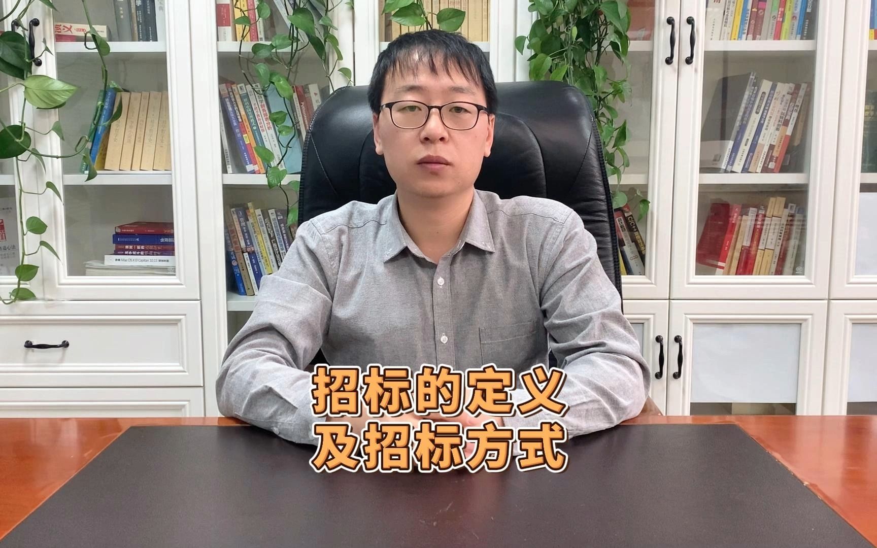招标的定义及招标方式