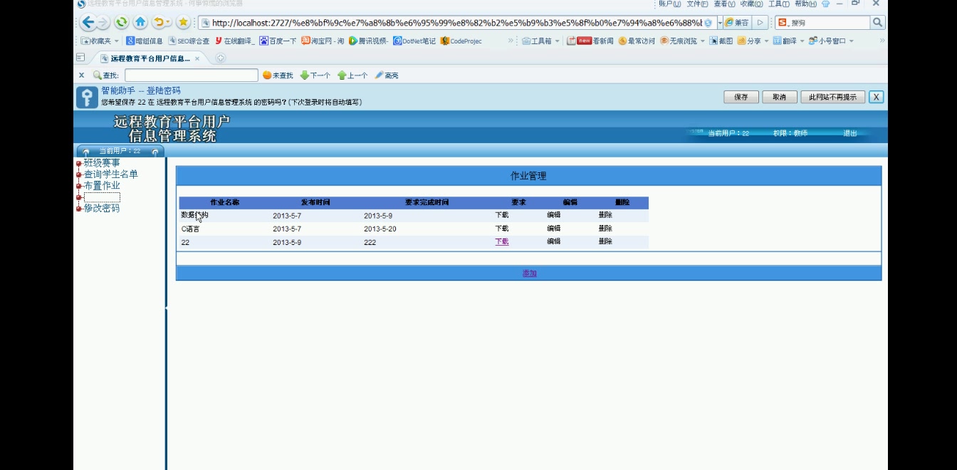 asp.net0352远程教育平台用户信息管理系统#毕业设计