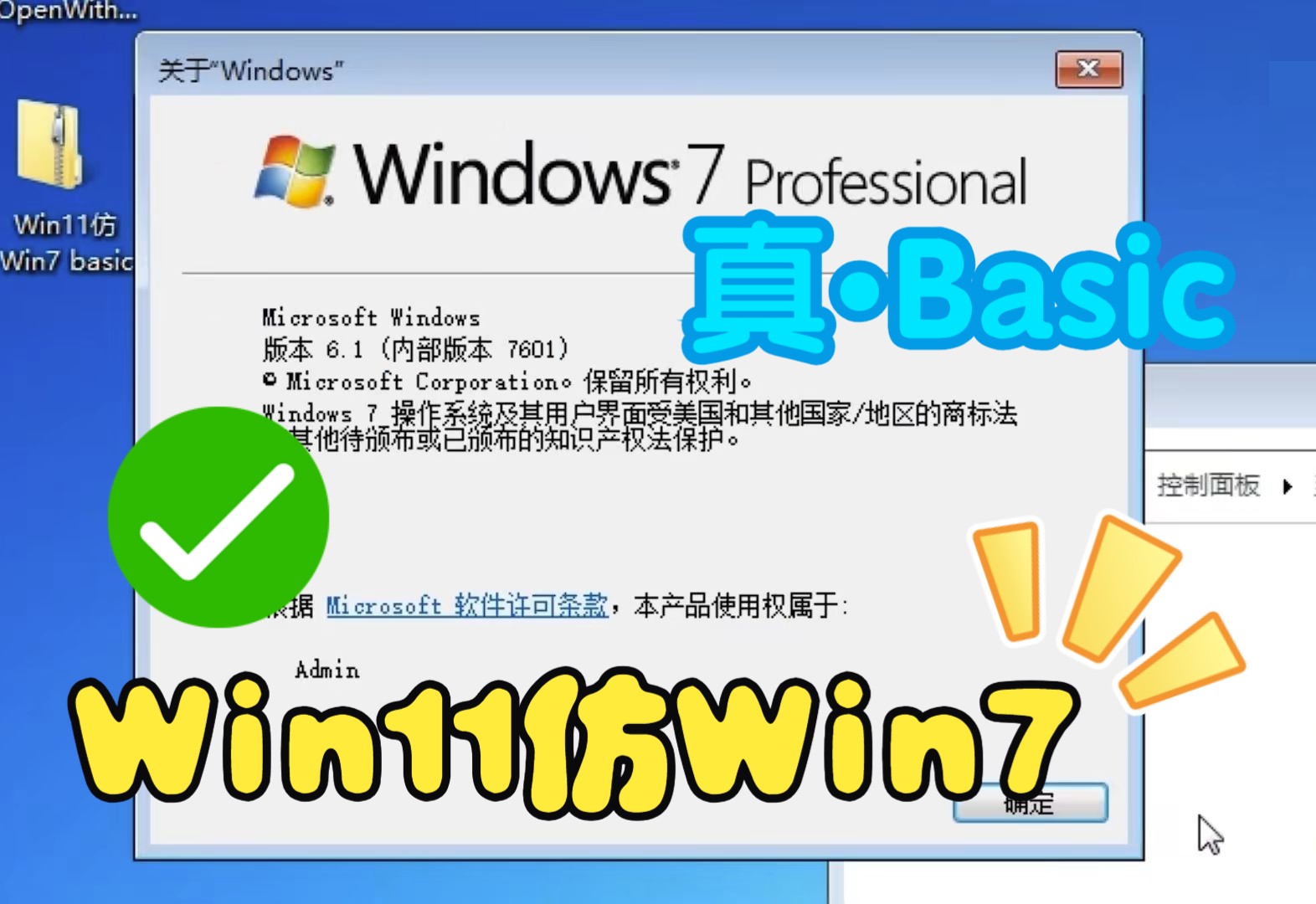 【全网最佳】Win11高仿Win7basic主题1:1完美还原(附下载链接)