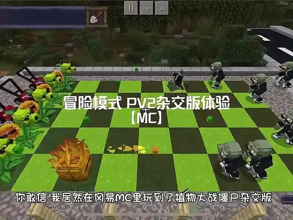 我的世界模组测评:植物守卫杂交版