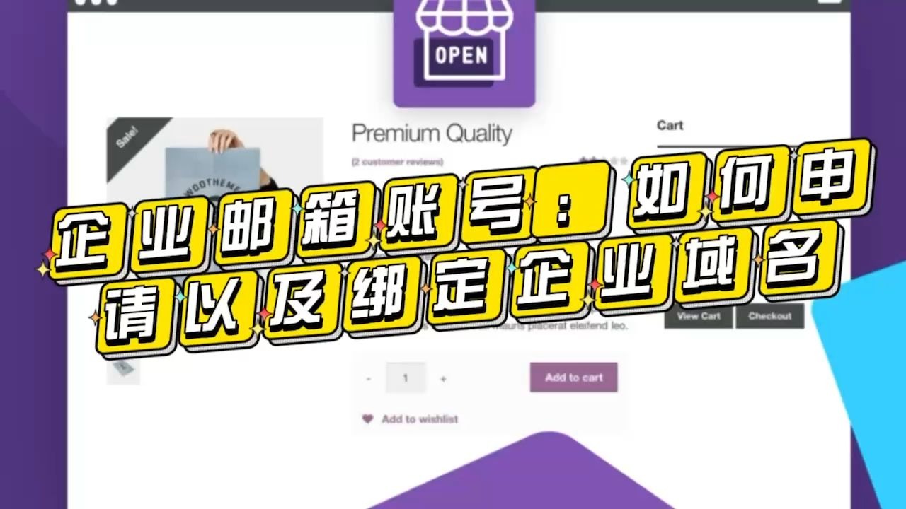 企业邮箱账号:如何申请以及绑定企业域名? 企业邮箱账号如何注册与...