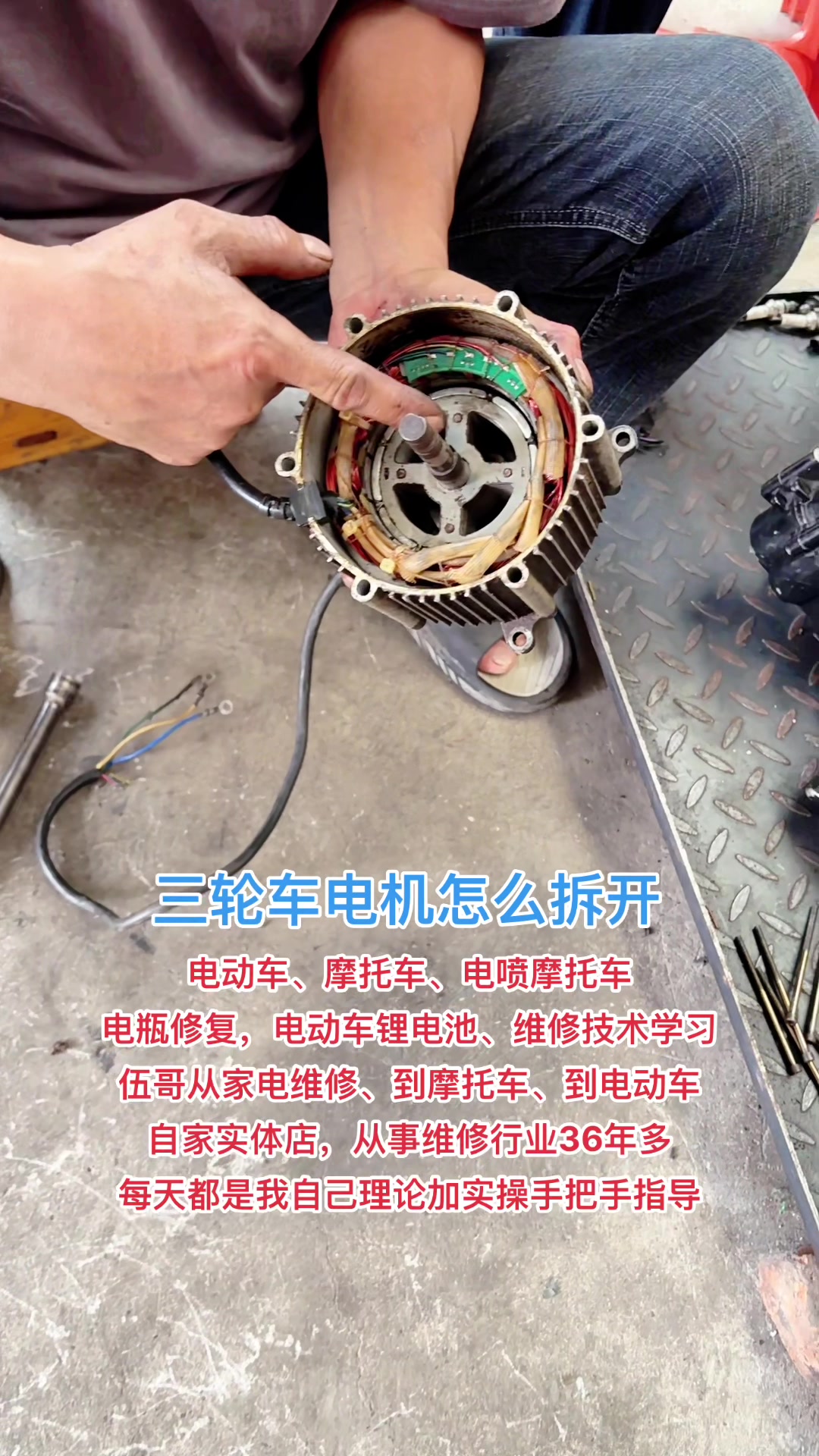 三轮车电机怎么拆开?#电动车维修教学 #摩托车维修培训 #电瓶修复...