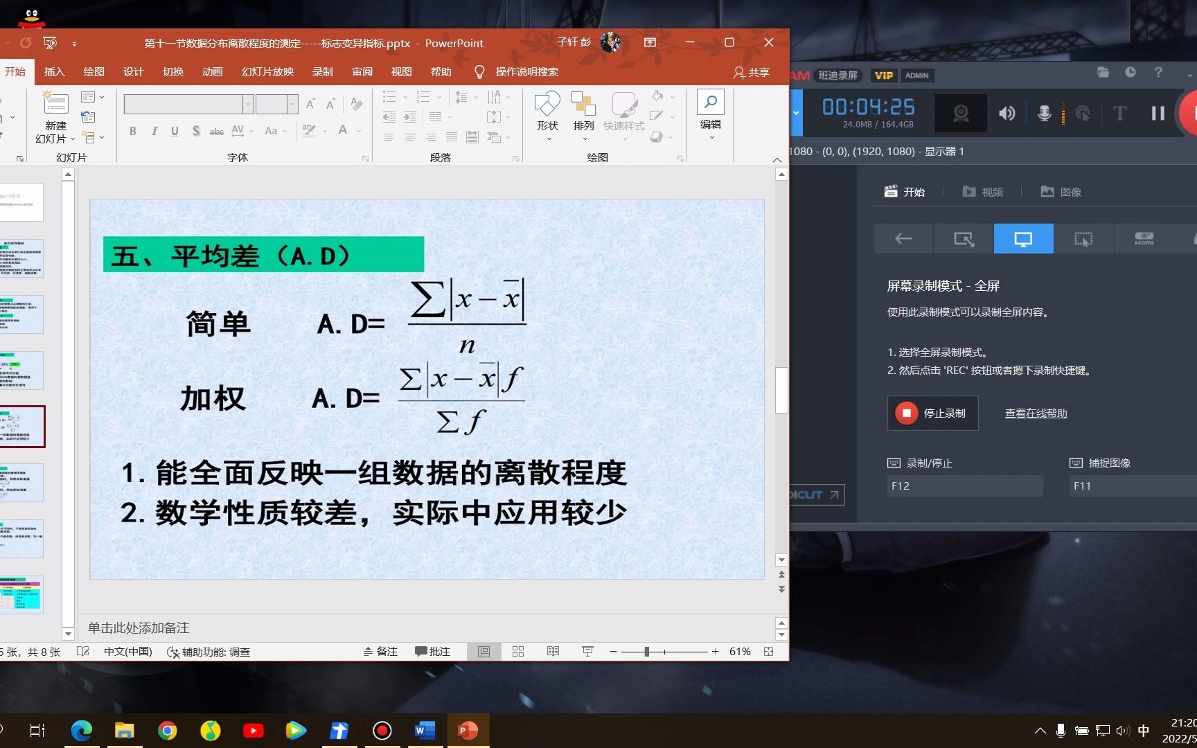 第十一节数据分布离散程度的测定---标志变异指标