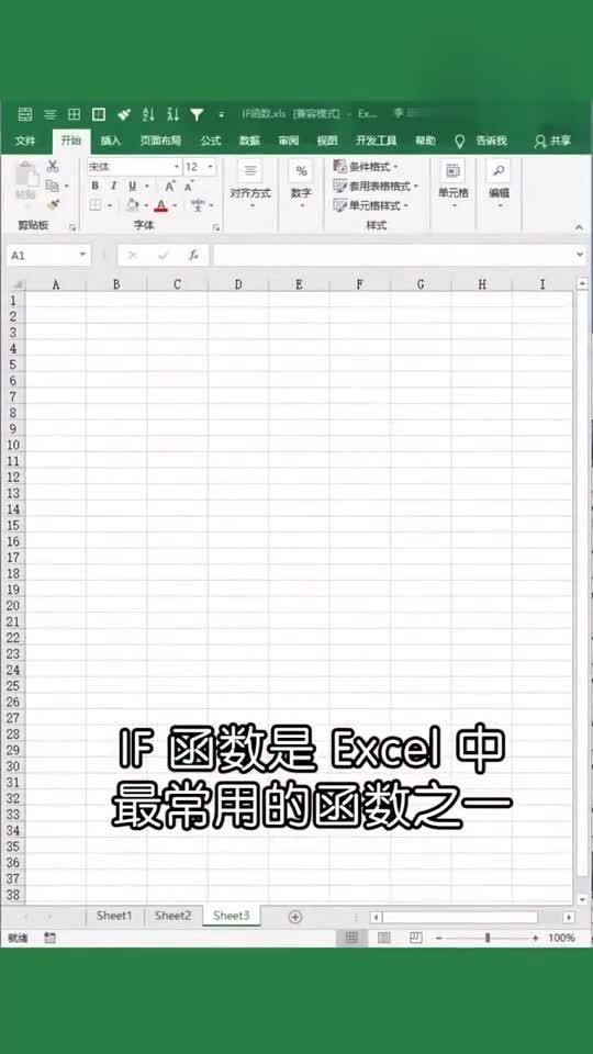 IF函数对比数据,你学会了吗?