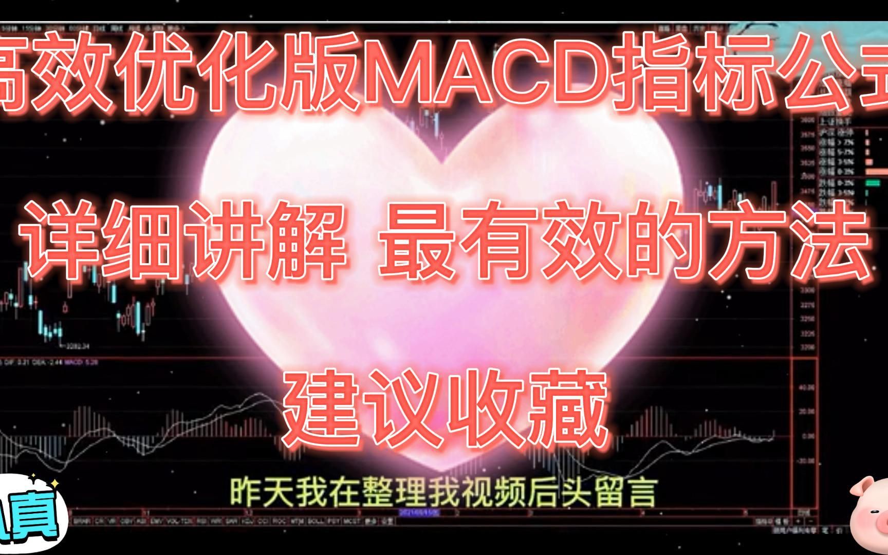 高效优化版MACD指标公式,超详细的讲解