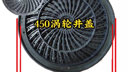 450涡轮井盖来了,涡轮井盖通常和溢流井,检查井,雨水口等产品配合...