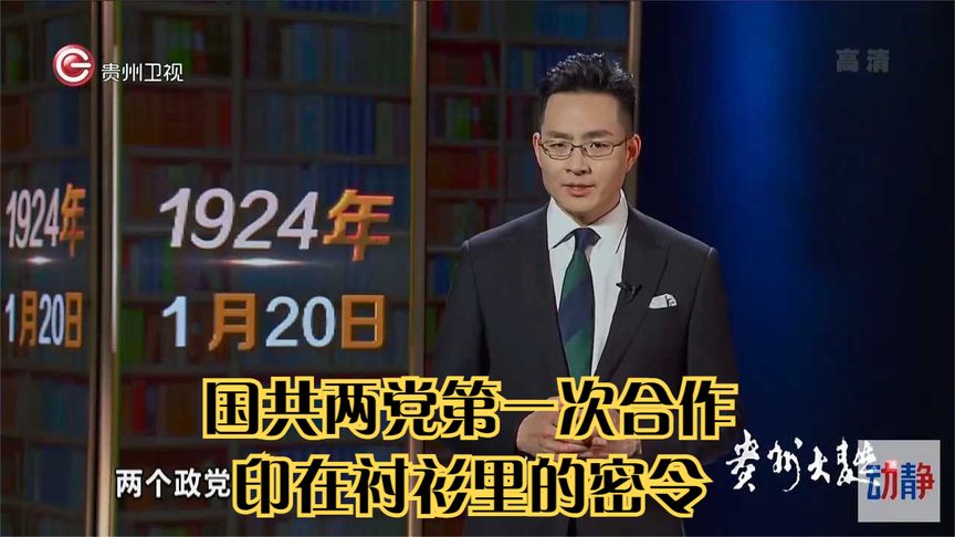 国共两党第一次合作,印在衬衫里的密令丨历史上的今天