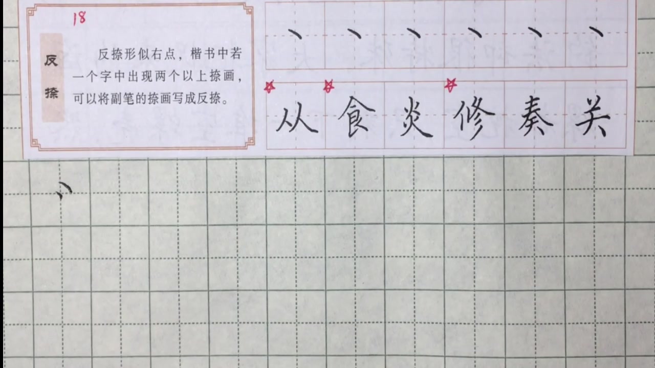 硬笔书法学习:反捺的写法技巧讲解,带你提升你的写字水平