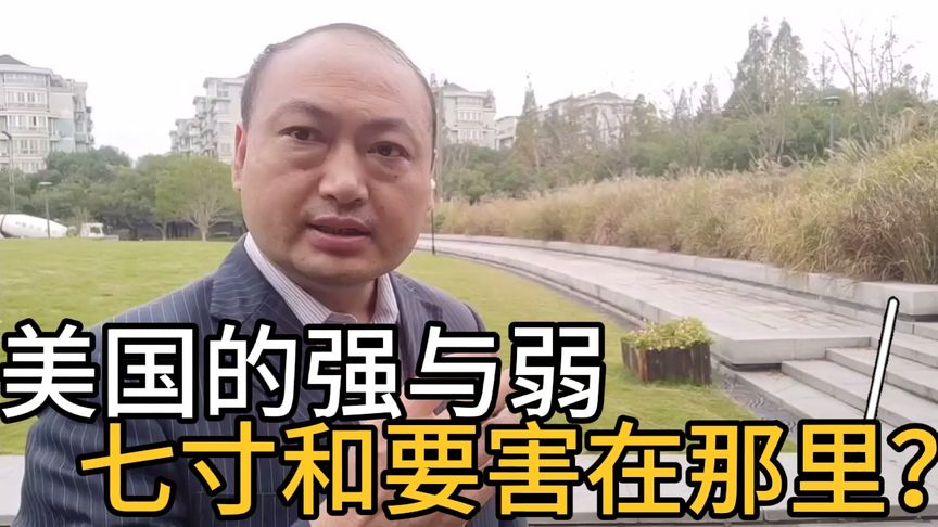 雪山分析美国的强与弱,七寸和要害在那里,第一次世界大战之解析