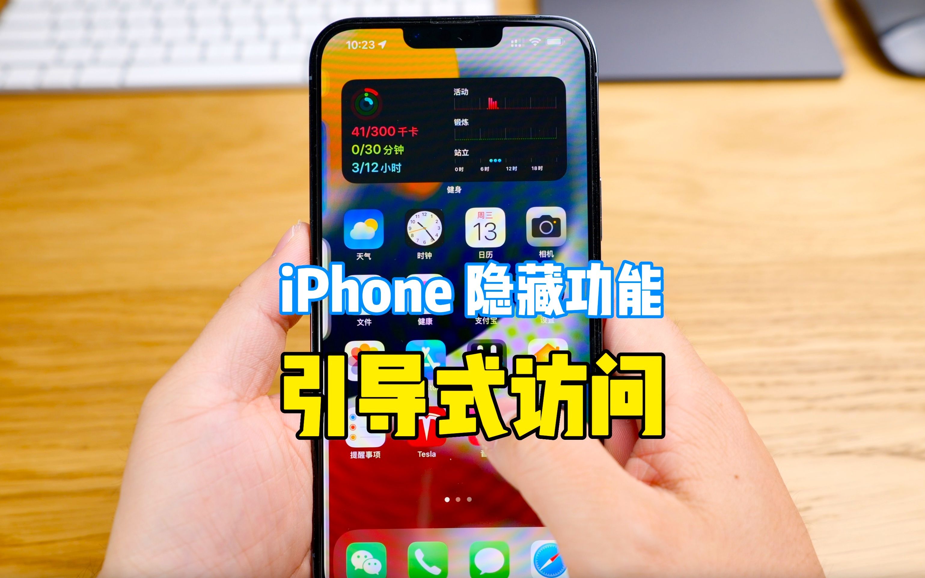 iPhone使用技巧-引导式访问
