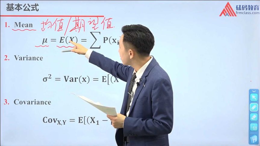 FRM《数量分析》均值、方差、协方差01