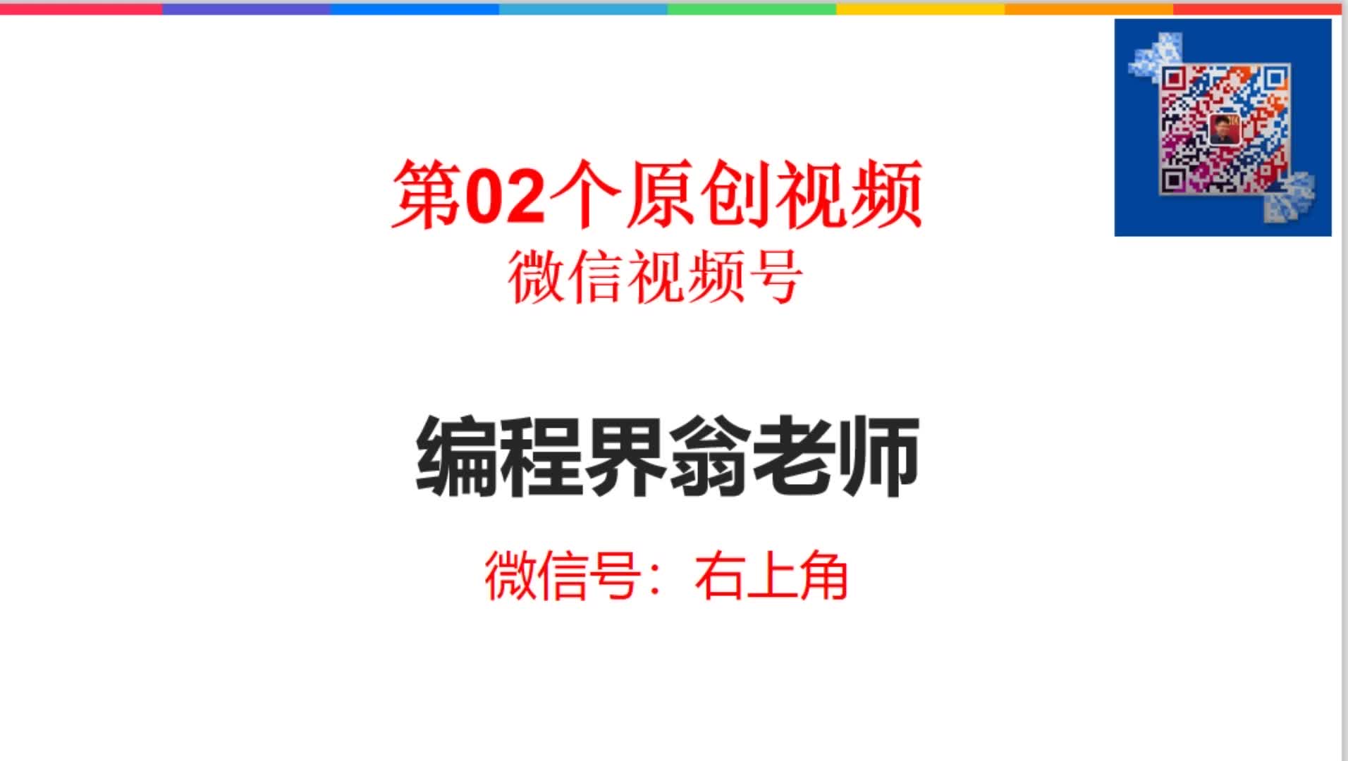 视频号002程序员如何开通微信视频号