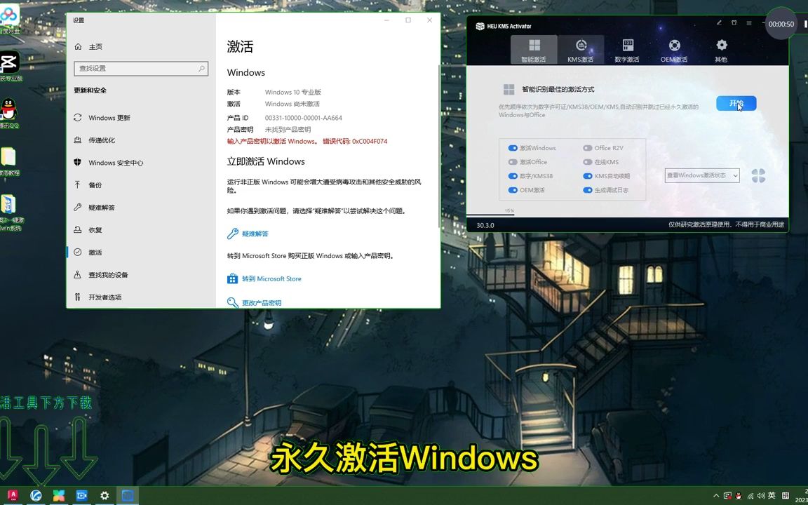 win10激活工具-激活windows10教育版-win10永久激活问题