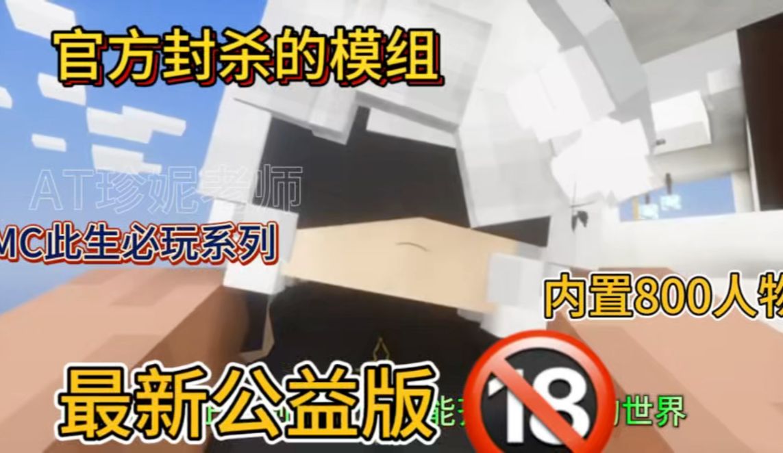 无码完整版【我的世界珍妮模组】最新手机直装优化整合包,全MOD...
