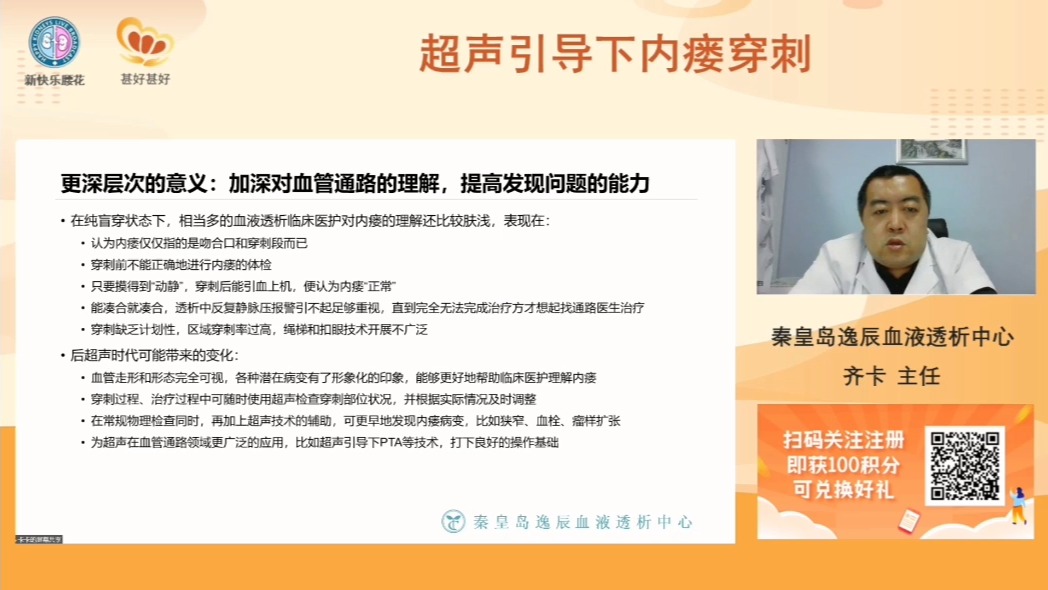 超声引导下内瘘穿刺 齐卡