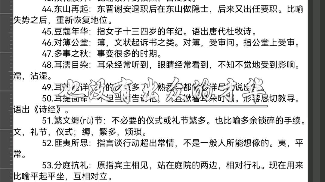 减少高考语文语言文字应用失分的烦恼—易错成语560例总结