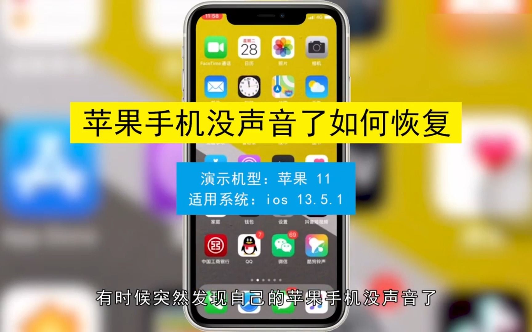 苹果手机没声音了如何恢复,苹果手机没声音了