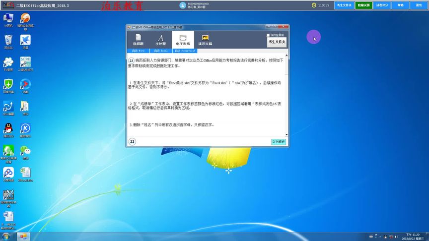 第20套Excel晓雨对企业员工Office应用能力考核报告