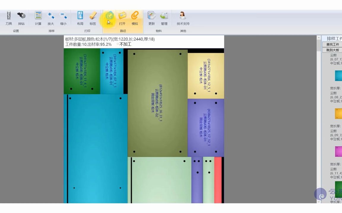 云熙软件—导出领料单和封边用量#全屋定制 #板式家具生产线 - 抖音