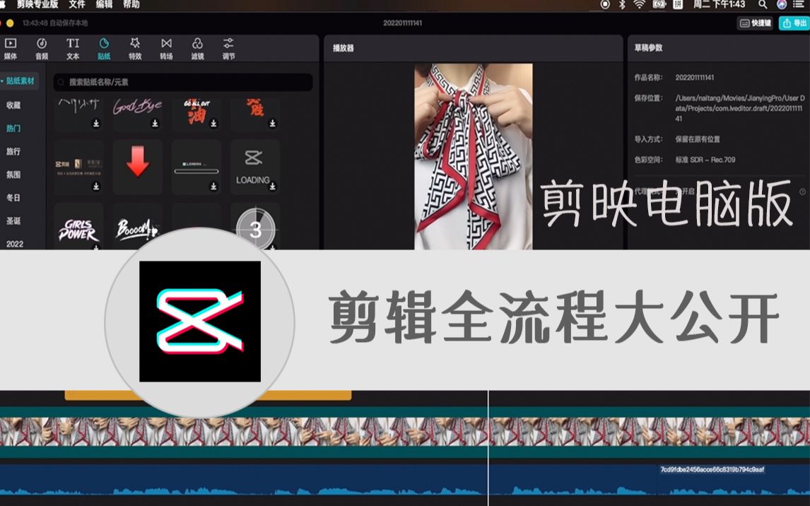 【剪映】电脑版剪映剪片全流程大公开,剪出适用抖音的视频