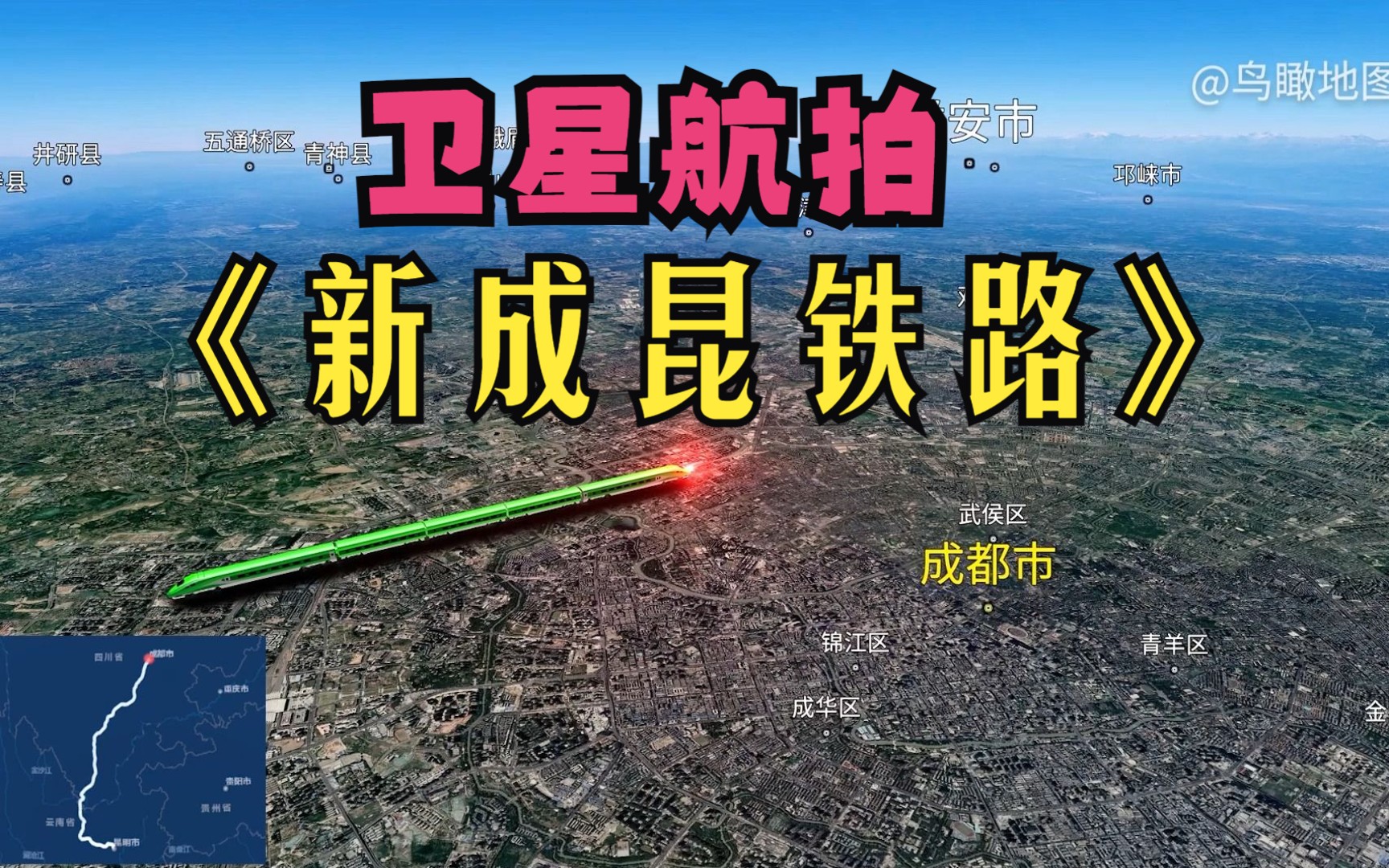 新成昆铁路三维模拟