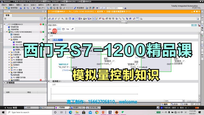 049第五章S7-1200模拟量转换及应用