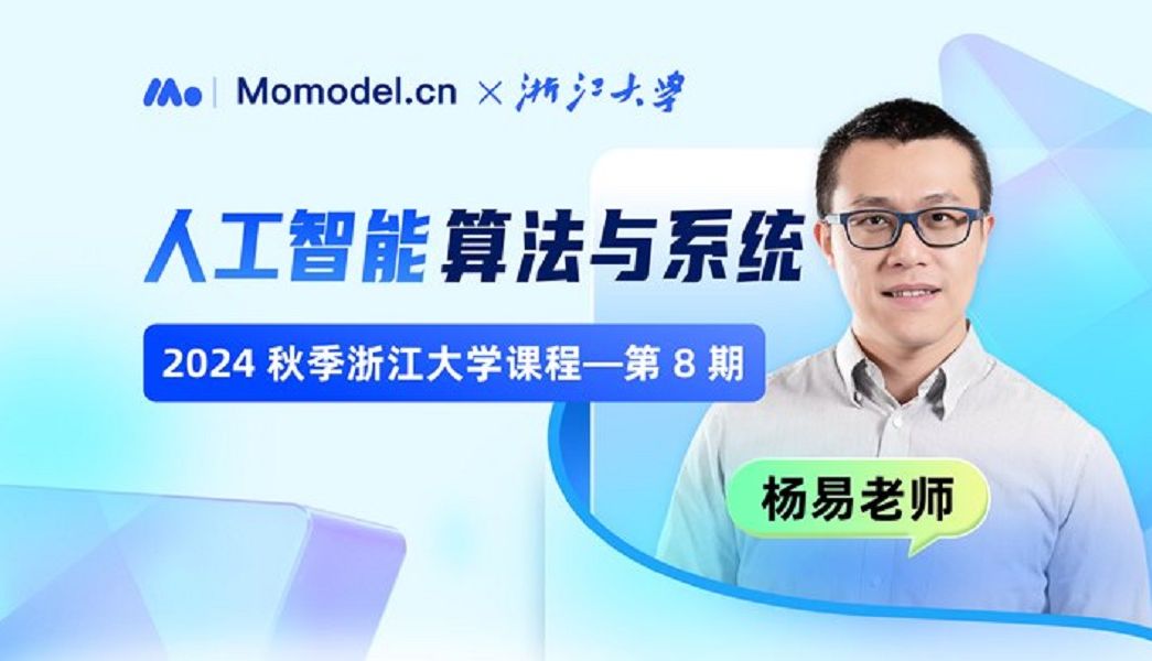 【浙江大学】2024 人工智能算法与系统 第八讲:AI for Science