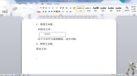 office2010 Word被锁定文本框删除