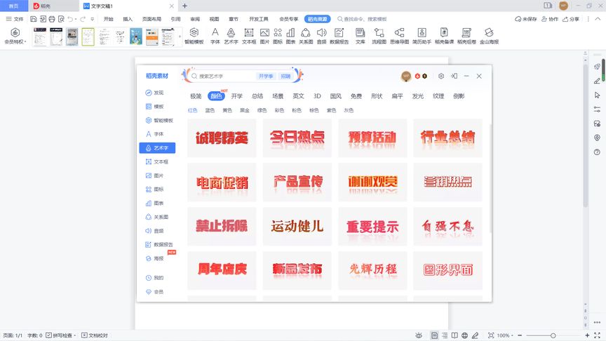 认识国产办公软件wps文字界面,与微软word有什么不同呢