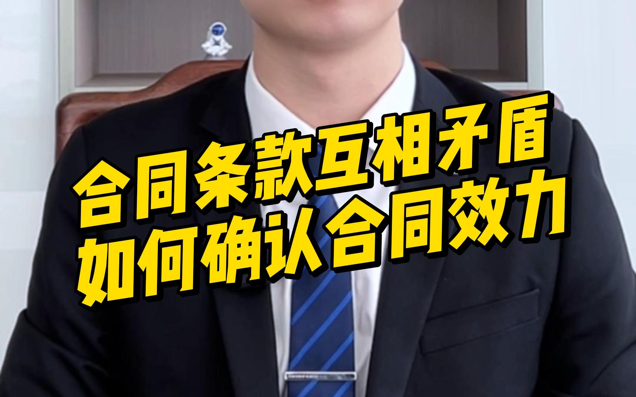 合同条款互相矛盾,如何确认合同效力?