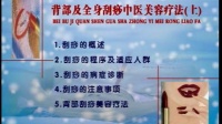 背部及全身刮痧中医美容疗法(上)05