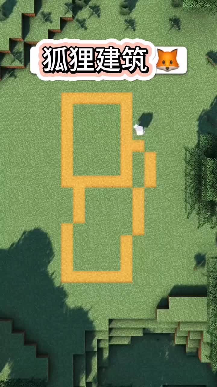 我的世界狐狸模型建筑教程