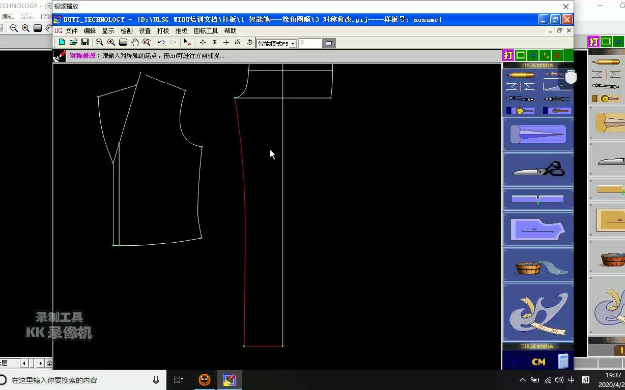 服装打板用软件ET使用教程(对称修改),仅供自用