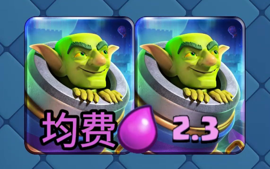 【力量哥】最强速转觉醒迫击炮,均费2.3,遥遥领先!