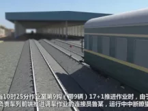 【03调车作业事故】07_2012年“7.25”汉口站铁路交通一般D2类调...