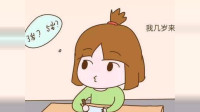 只有中国人有两个年龄周岁和虚岁,它们如何计算呢?许多人发蒙